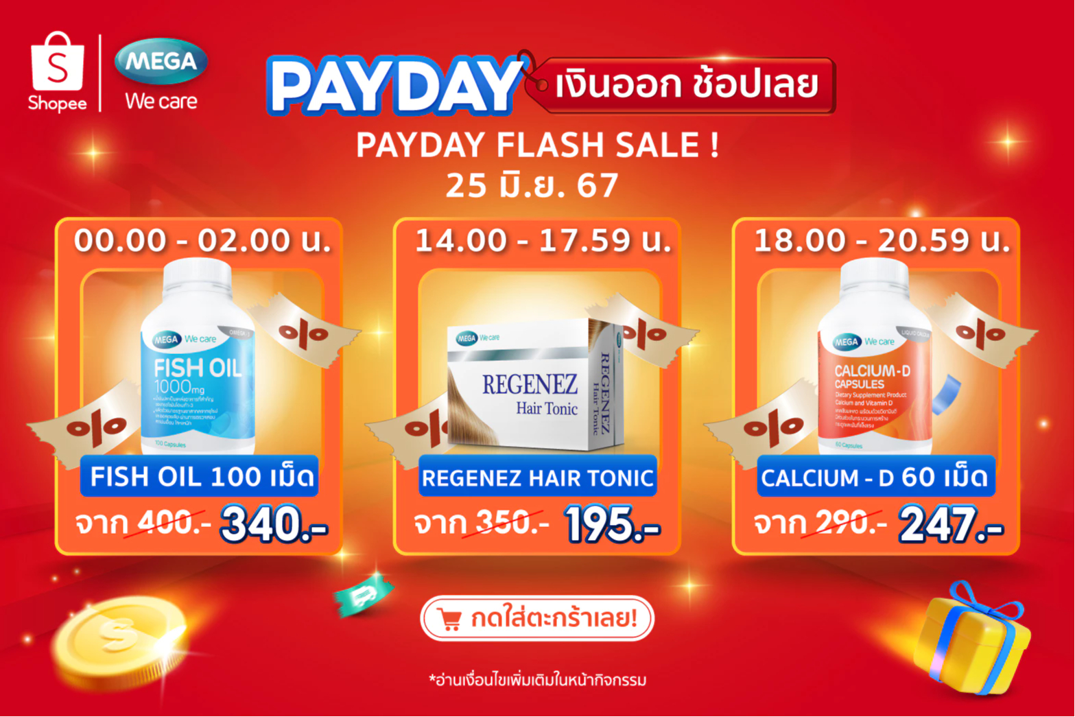 สั่งซื้อสินค้าออนไลน์จาก MEGA We care_Officialshop | Shopee Thailand