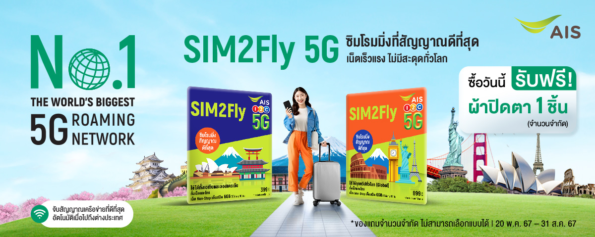 สั่งซื้อสินค้าออนไลน์จาก AIS Official | Shopee Thailand