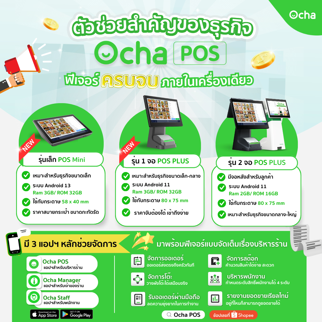 สั่งซื้อสินค้าออนไลน์จาก Ocha POS | Shopee Thailand