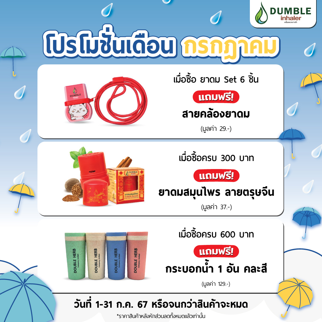 Dumble Inhaler Official, ร้านค้าออนไลน์ | Shopee Thailand