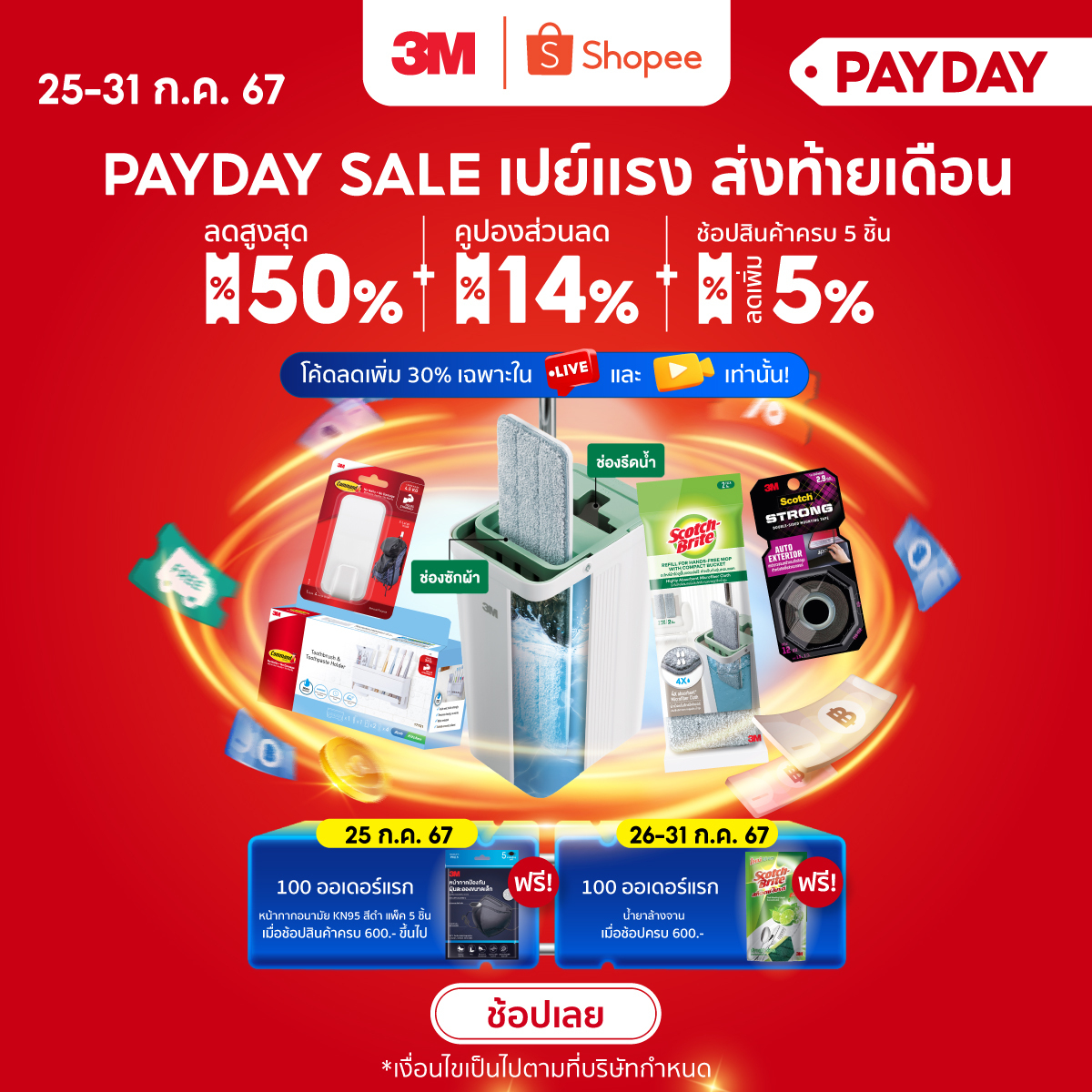 สั่งซื้อสินค้าออนไลน์จาก 3M OFFICIAL STORE | Shopee Thailand