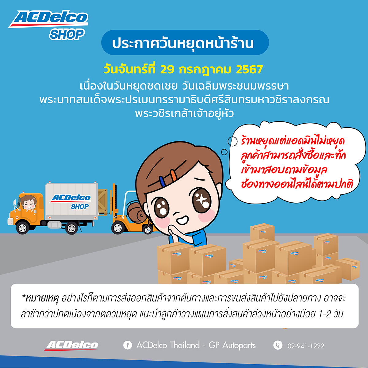 ACDelco Shop_GP Auto, ร้านค้าออนไลน์ | Shopee Thailand