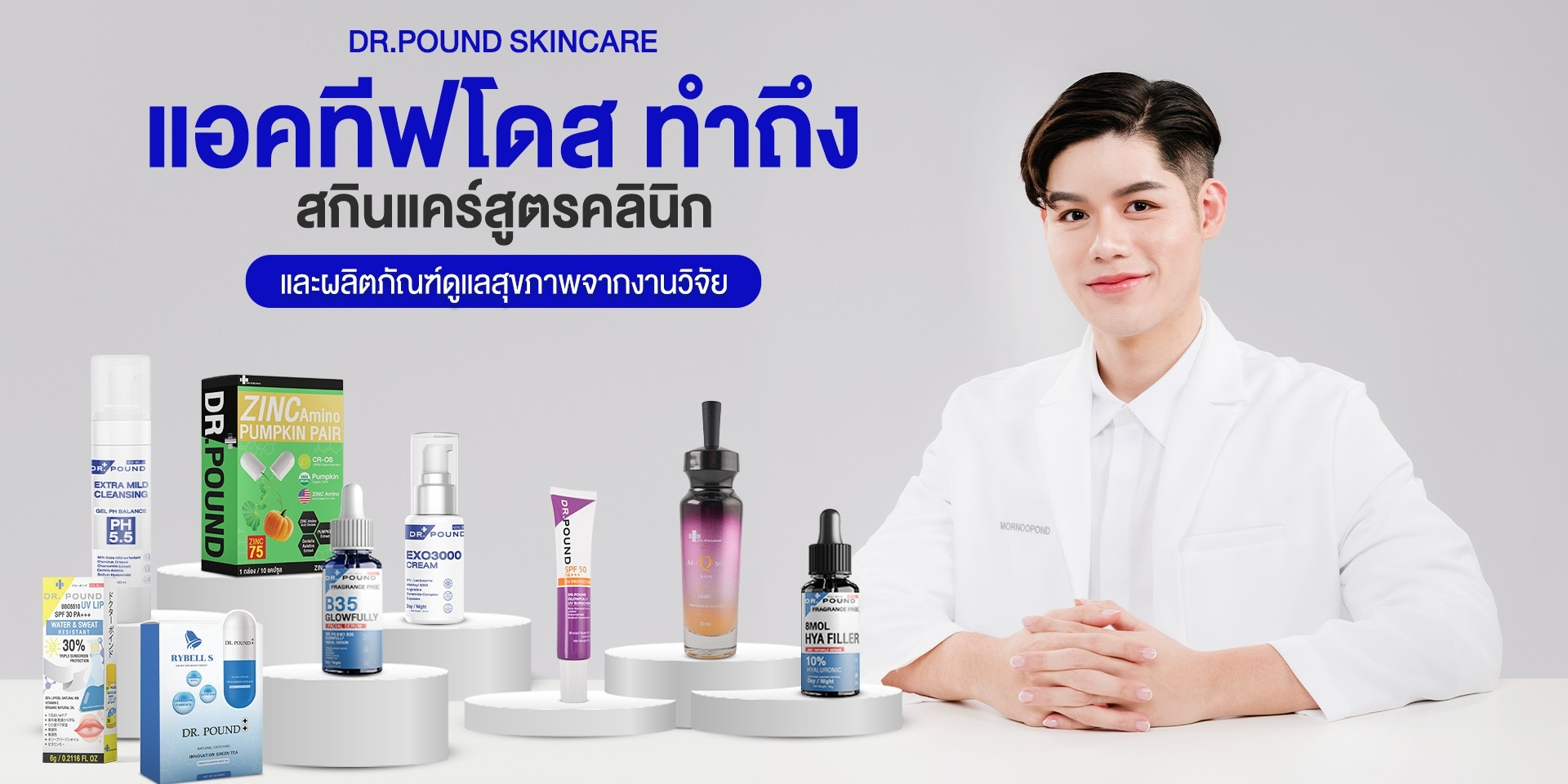 สั่งซื้อสินค้าออนไลน์จาก Dr.Pound Official Shop | Shopee Thailand