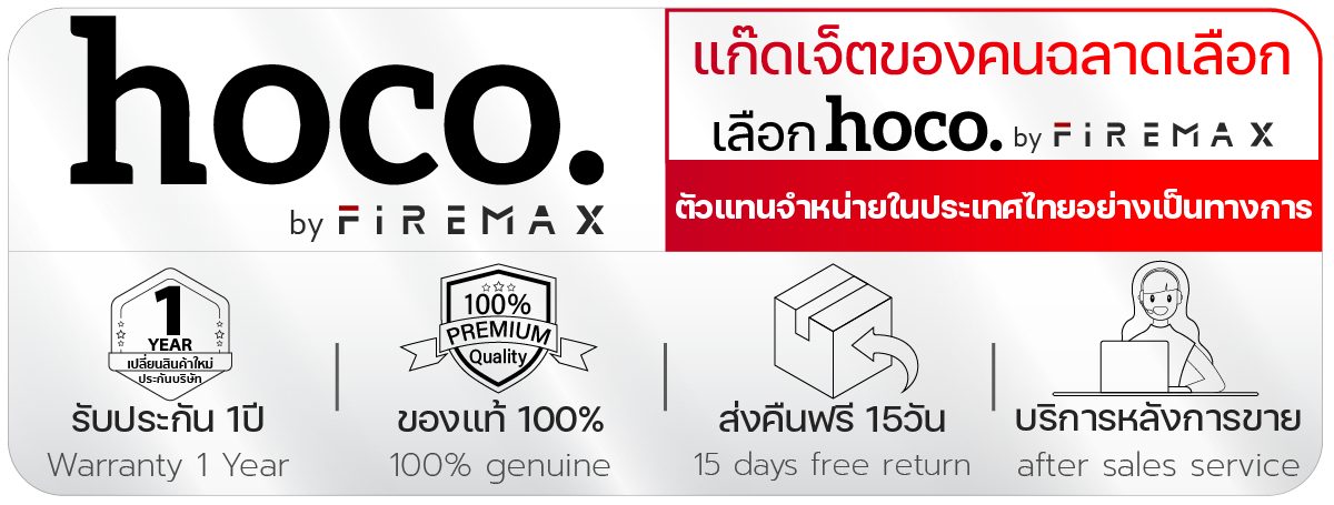 สั่งซื้อสินค้าออนไลน์จาก hoco by Firemax | Shopee Thailand