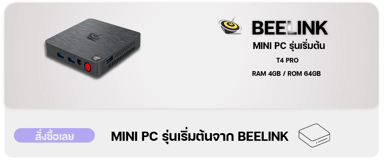 สั่งซื้อสินค้าออนไลน์จาก Beelink Thailand Official | Shopee Thailand