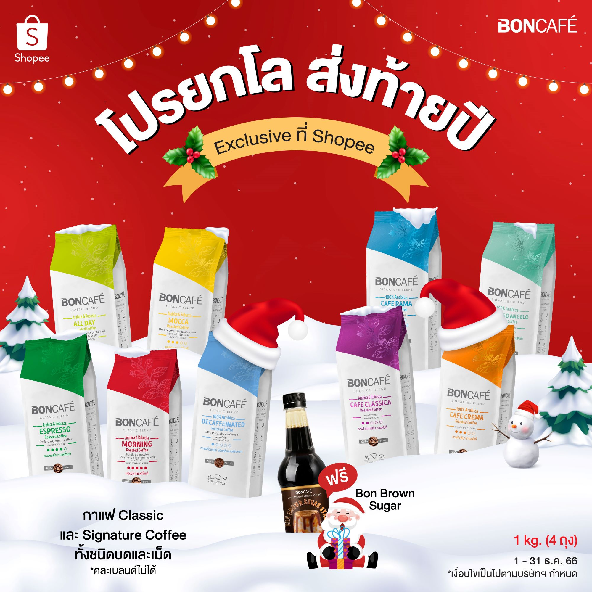 สั่งซื้อสินค้าออนไลน์จาก Boncafe Thailand | Shopee Thailand