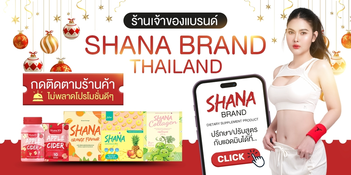 shana.brand, ร้านค้าออนไลน์ | Shopee Thailand