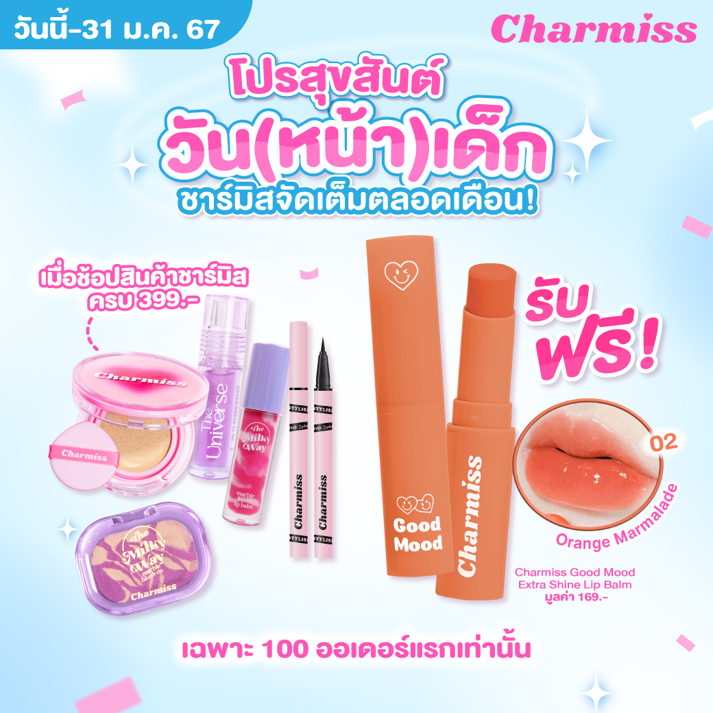 สั่งซื้อสินค้าออนไลน์จาก Charmiss Cosmetics | Shopee Thailand