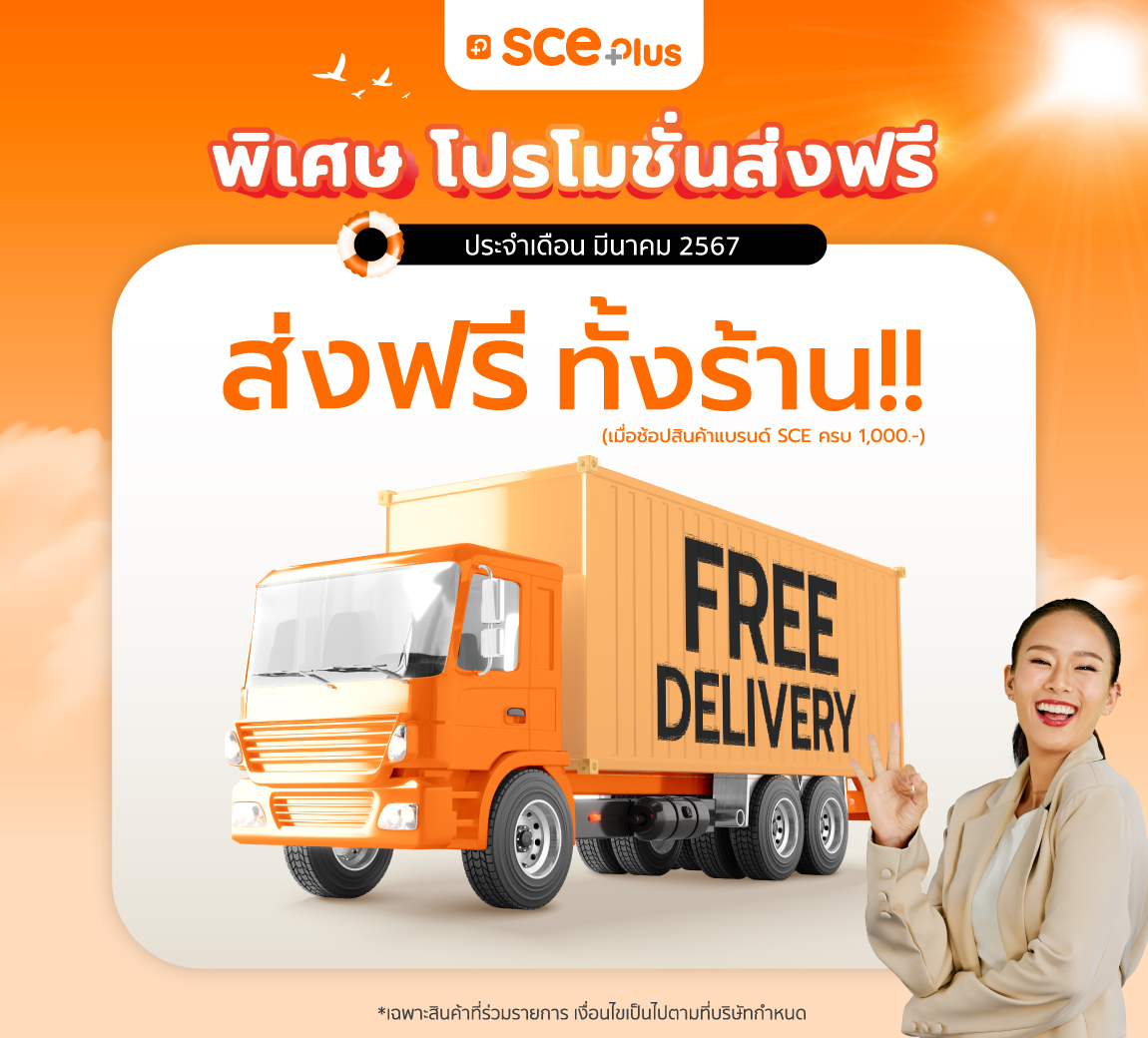 สั่งซื้อสินค้าออนไลน์จาก SCE Plus By alectric | Shopee Thailand
