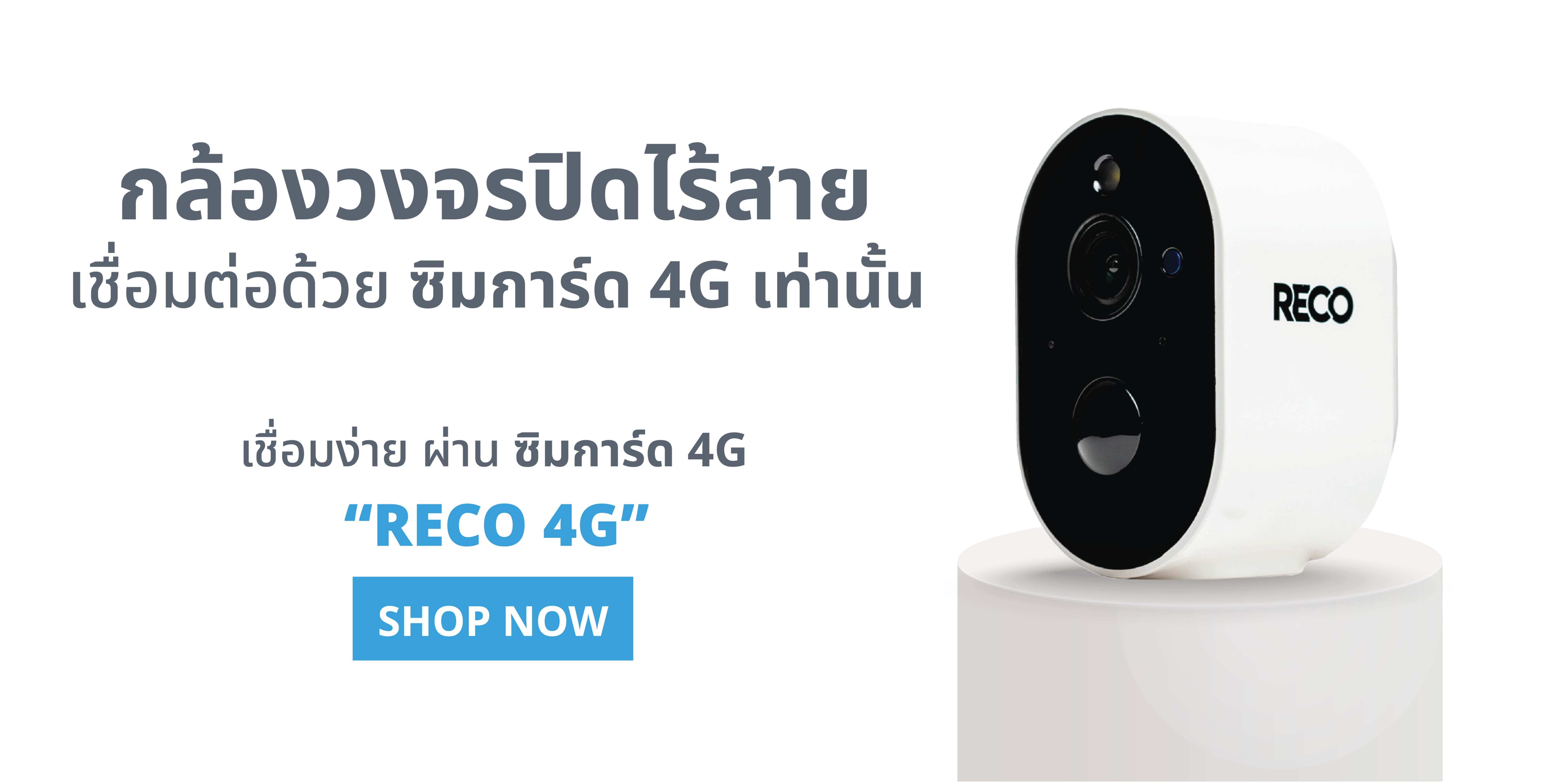 สั่งซื้อสินค้าออนไลน์จาก RECO Official Store | Shopee Thailand