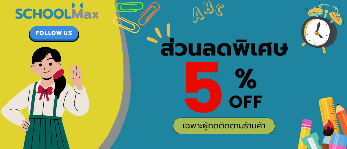 SchoolMax, ร้านค้าออนไลน์ | Shopee Thailand