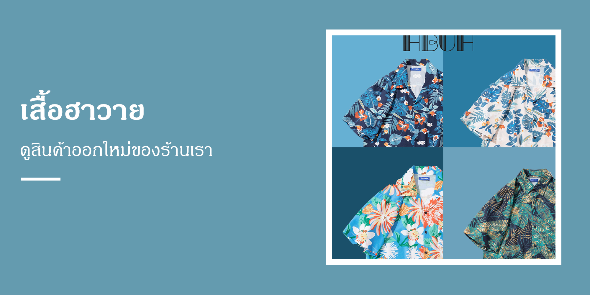 HBUH., ร้านค้าออนไลน์ | Shopee Thailand