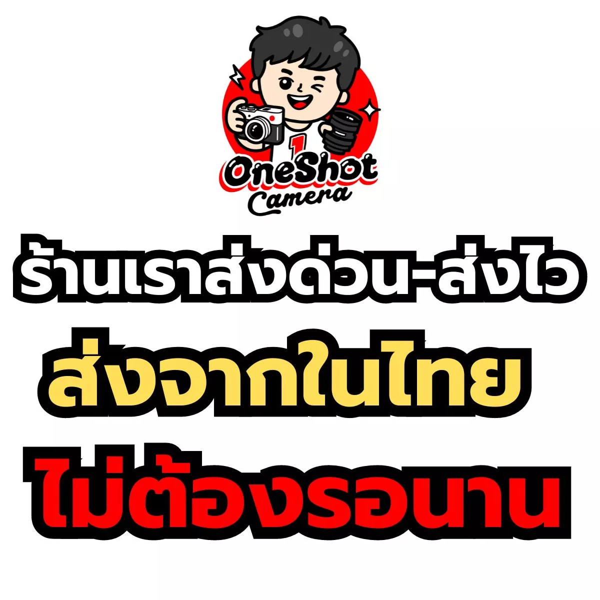 OneShot Camera, ร้านค้าออนไลน์ | Shopee Thailand