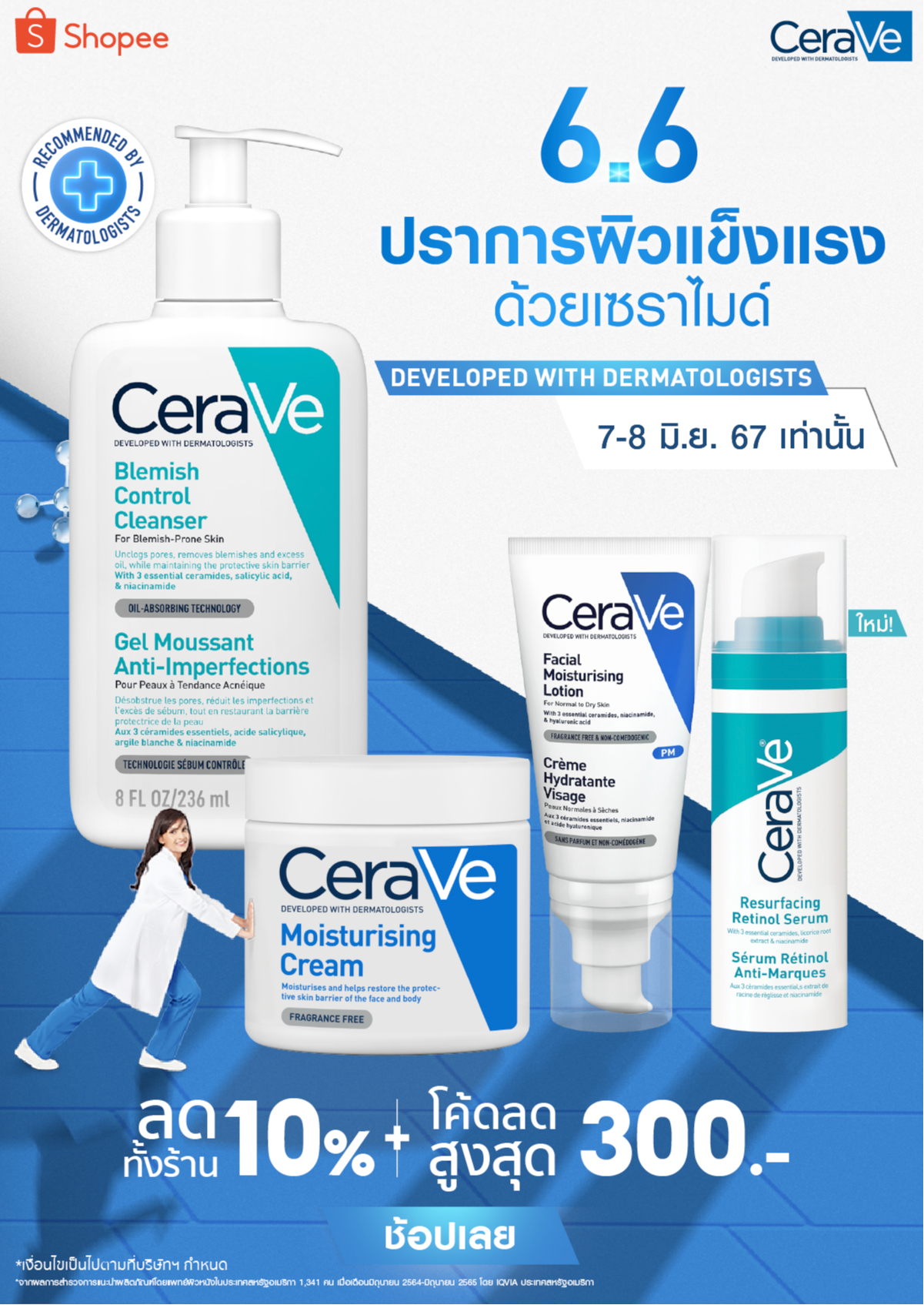 สั่งซื้อสินค้าออนไลน์จาก cerave official shop | Shopee Thailand