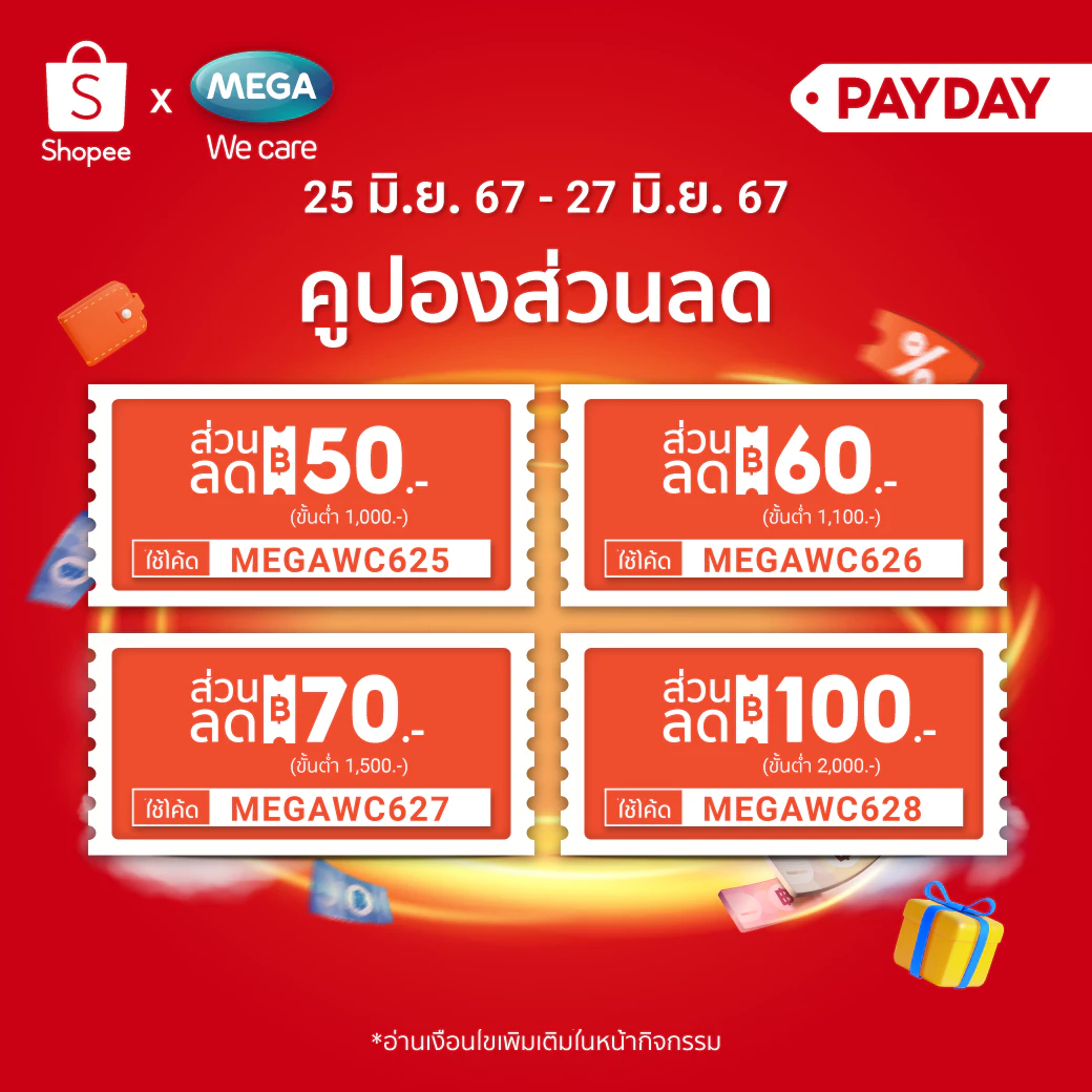 สั่งซื้อสินค้าออนไลน์จาก MEGA We care_Officialshop | Shopee Thailand