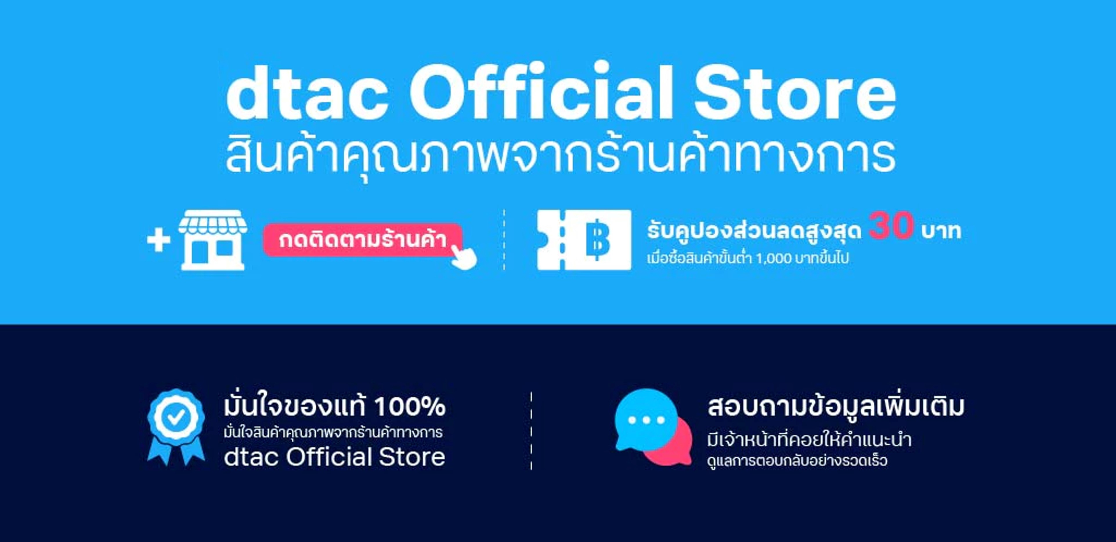 สั่งซื้อสินค้าออนไลน์จาก dtac Official Store | Shopee Thailand