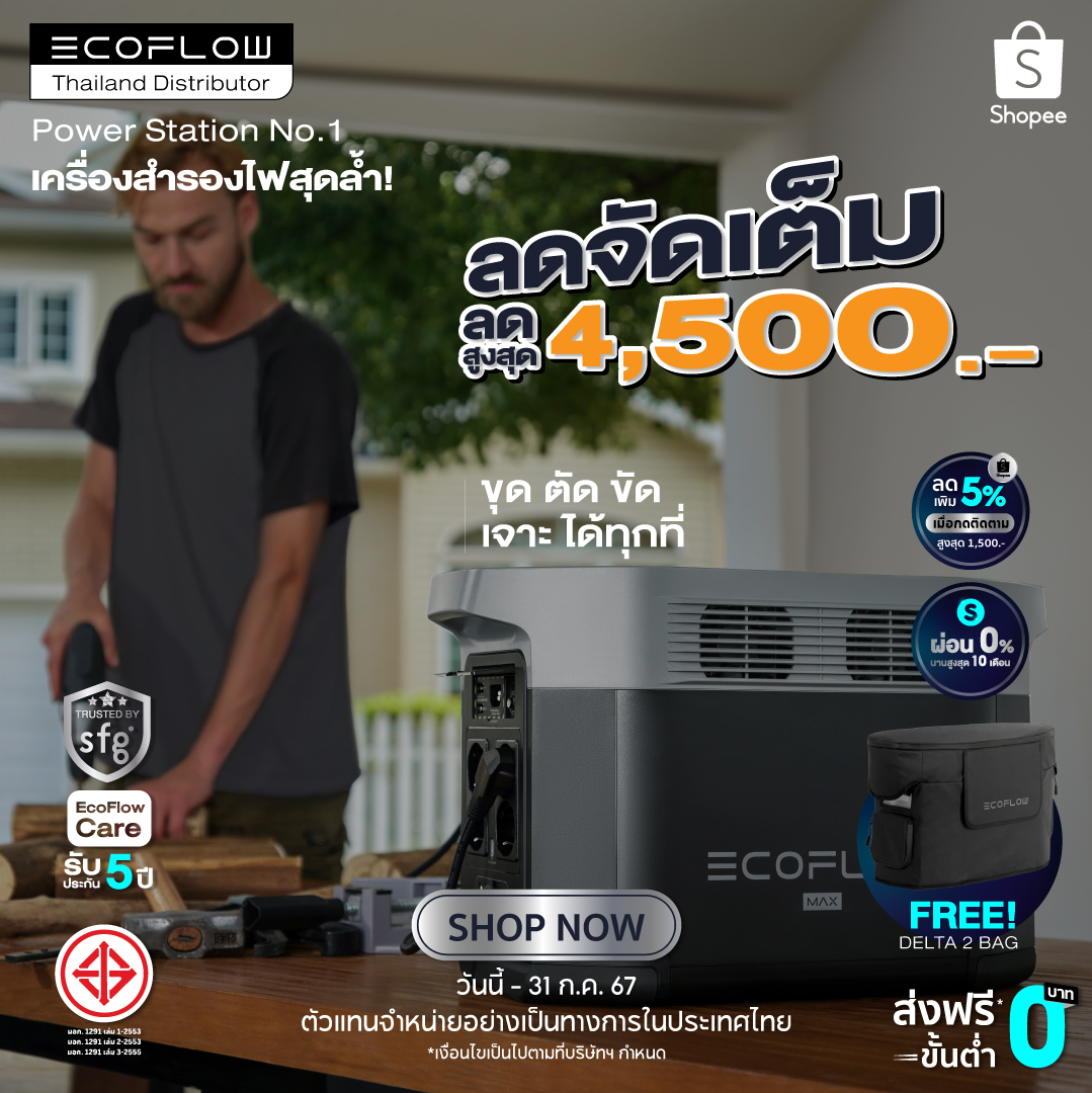 สั่งซื้อสินค้าออนไลน์จาก ECOFLOW THAILAND DISTRIBUTOR | Shopee Thailand