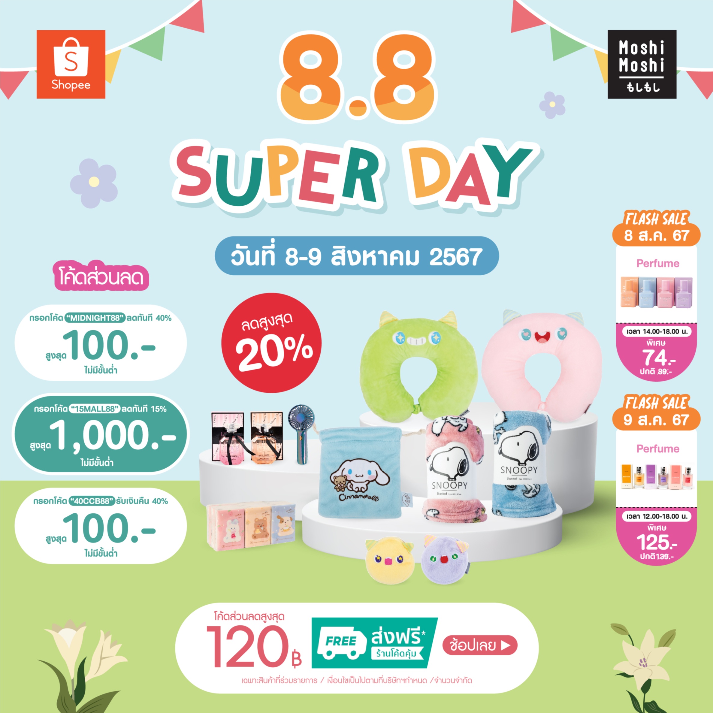 สั่งซื้อสินค้าออนไลน์จาก MOSHI MOSHI OFFICIAL STORE | Shopee Thailand