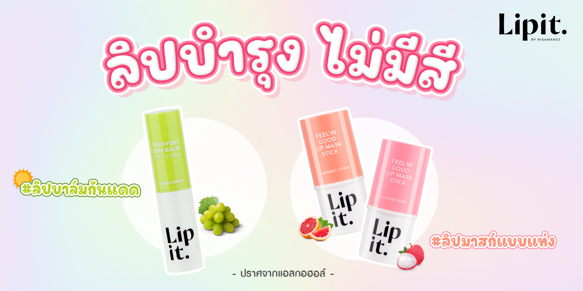 สั่งซื้อสินค้าออนไลน์จาก Lip it Official | Shopee Thailand