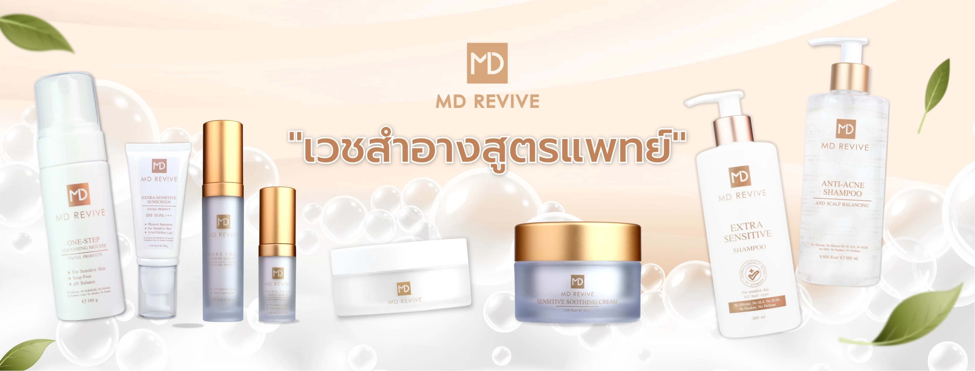 สั่งซื้อสินค้าออนไลน์จาก MD REVIVE Official | Shopee Thailand