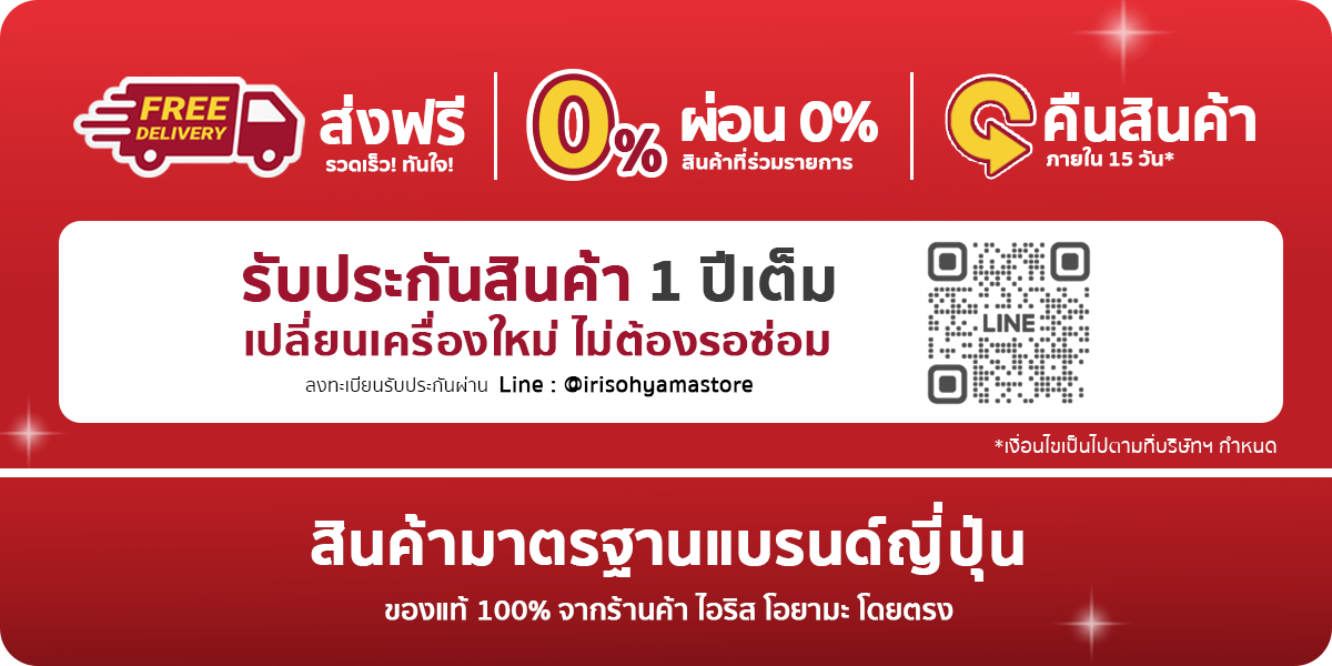 สั่งซื้อสินค้าออนไลน์จาก IRIS OHYAMA Official Store | Shopee Thailand