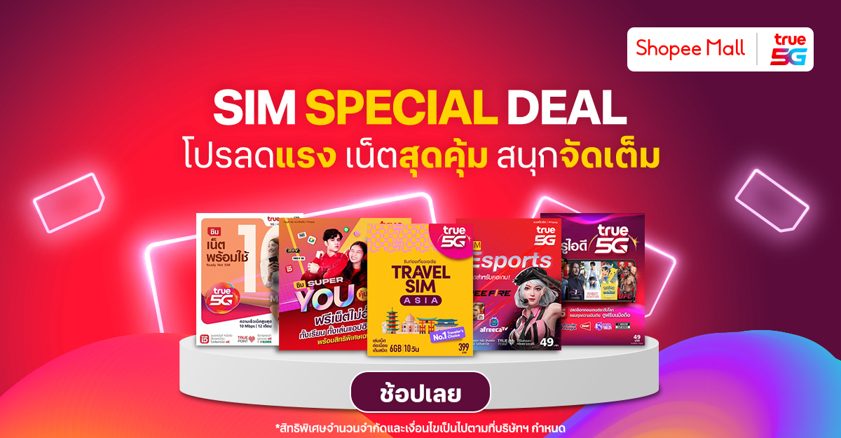 สั่งซื้อสินค้าออนไลน์จาก True Official Store | Shopee Thailand