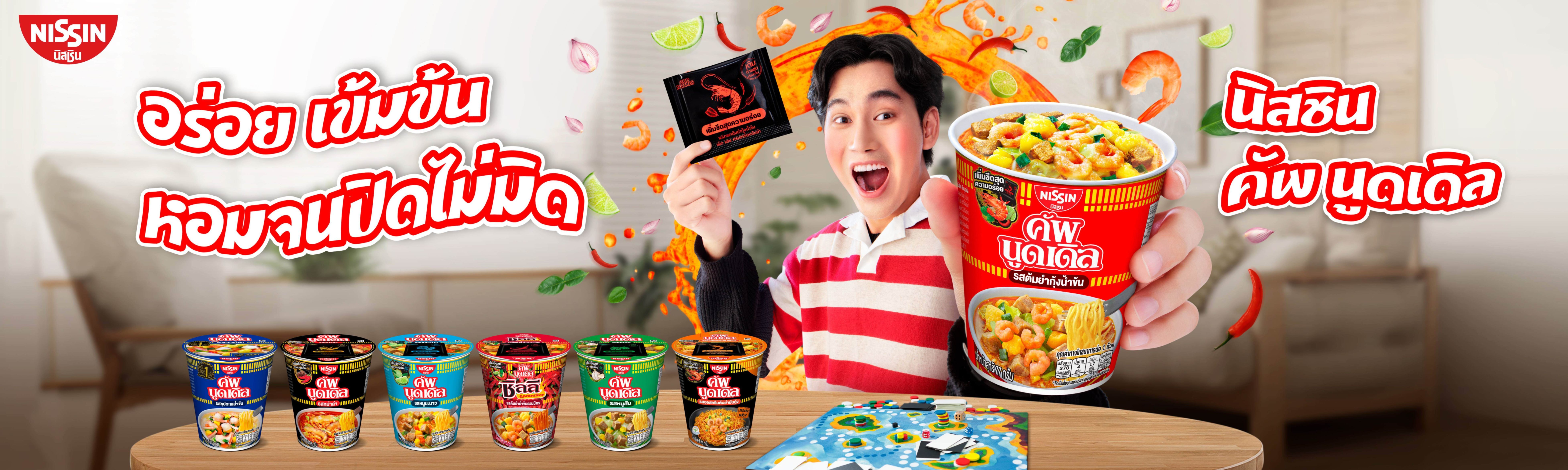 สั่งซื้อสินค้าออนไลน์จาก Nissin Official Shop | Shopee Thailand