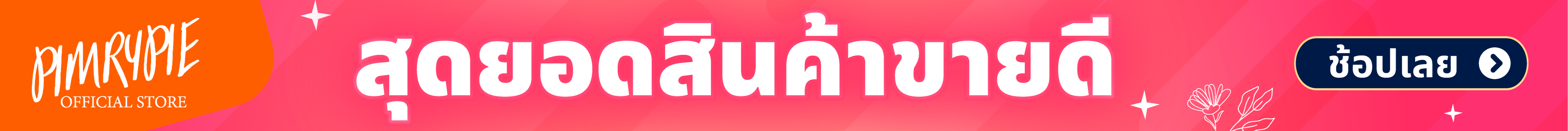 Pimrypie Official Store., ร้านค้าออนไลน์ | Shopee Thailand