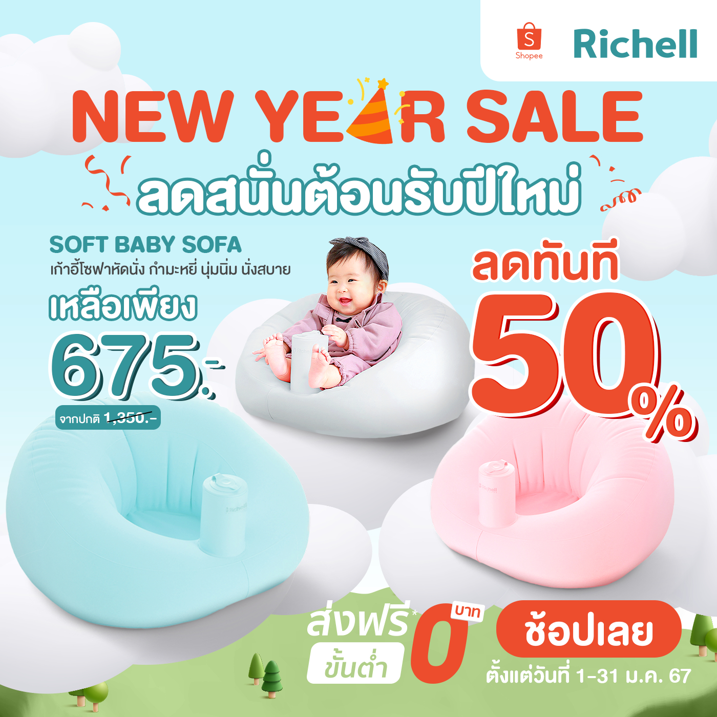 สั่งซื้อสินค้าออนไลน์จาก richell_officialstore | Shopee Thailand