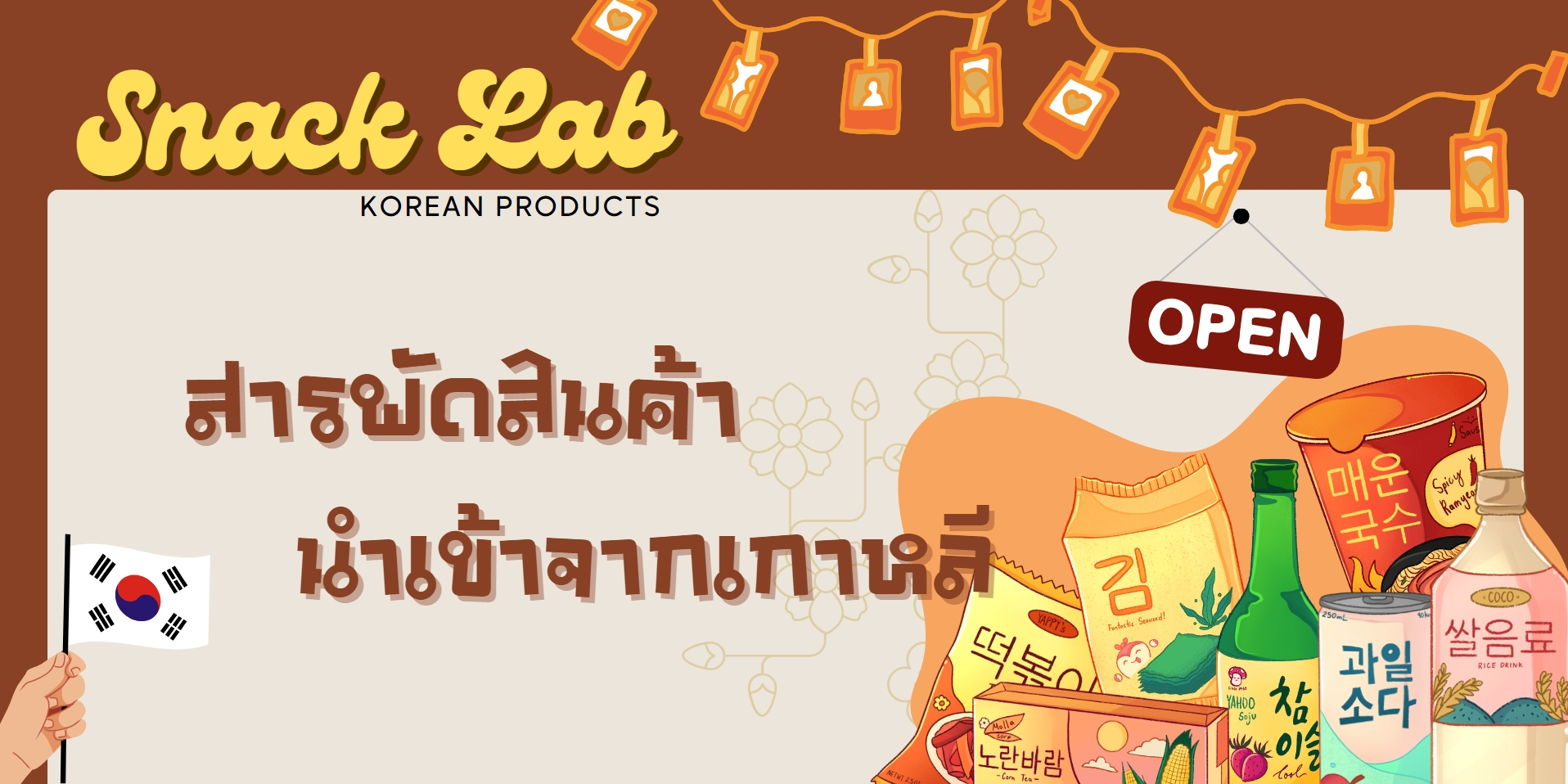 Snacklab, ร้านค้าออนไลน์ | Shopee Thailand