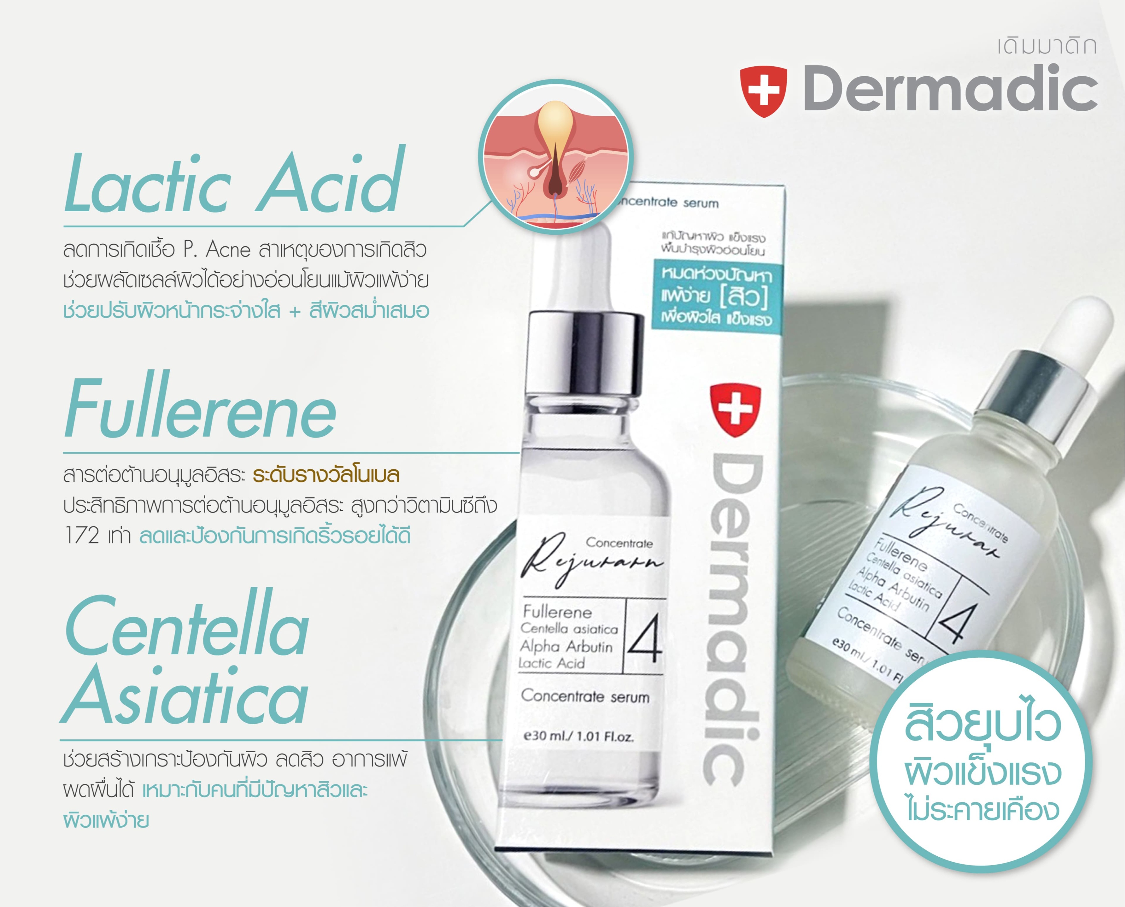 Dermadic Official, ร้านค้าออนไลน์ | Shopee Thailand