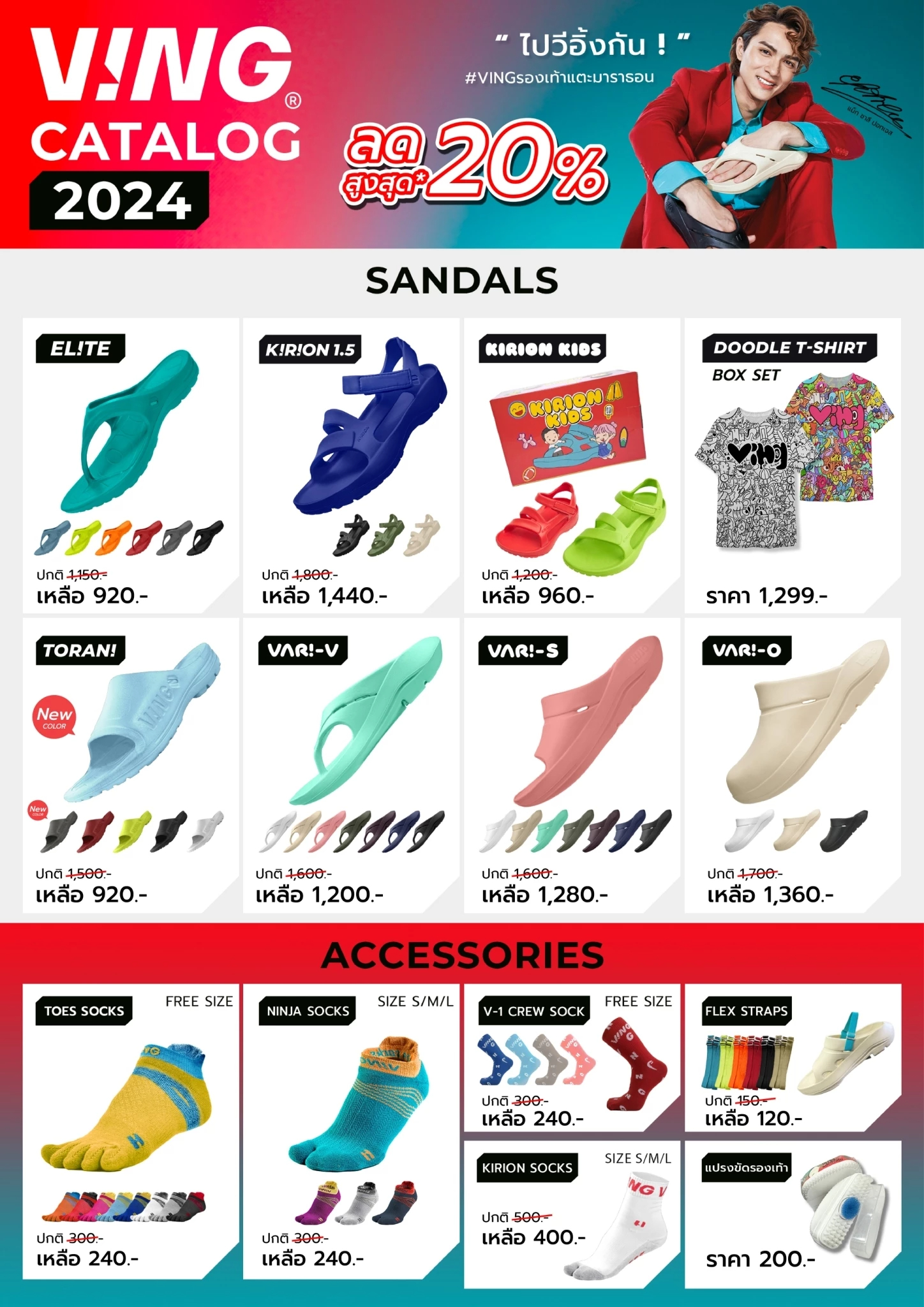 สั่งซื้อสินค้าออนไลน์จาก Ving Thailand | Shopee Thailand