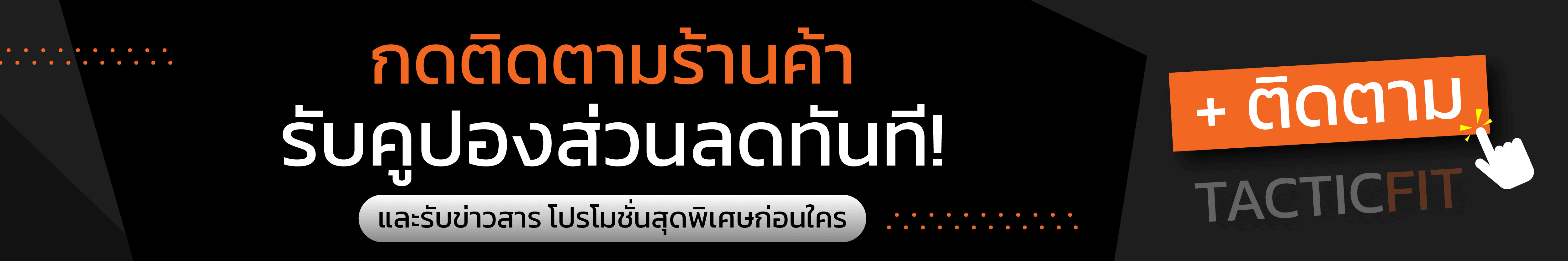 TacticFit, ร้านค้าออนไลน์ | Shopee Thailand
