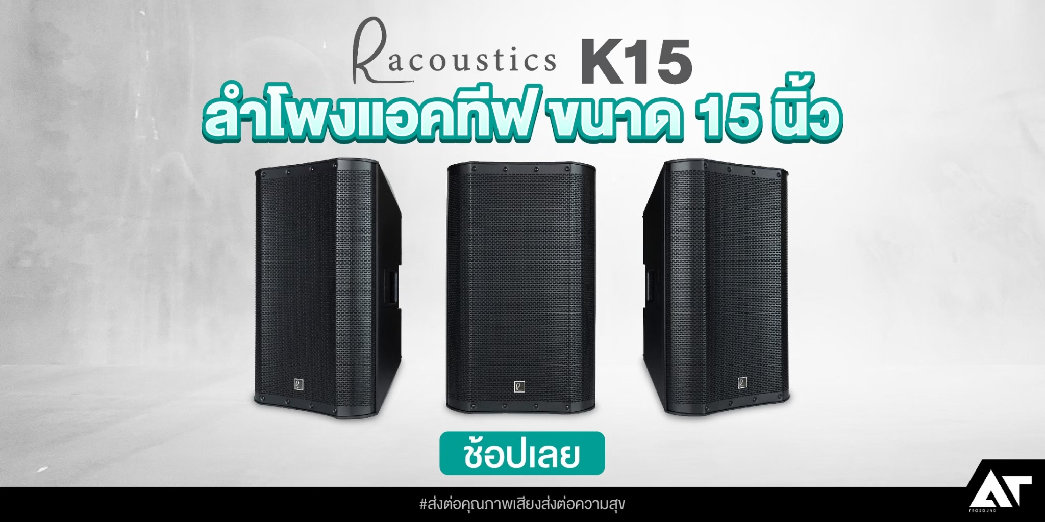 AT Prosound-shop, ร้านค้าออนไลน์ | Shopee Thailand