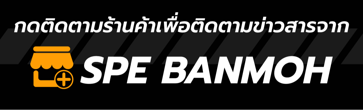 SPE Banmoh, ร้านค้าออนไลน์ | Shopee Thailand