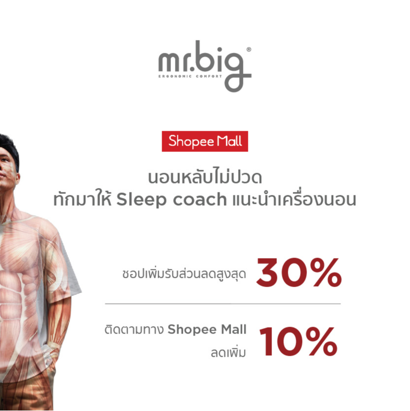 สั่งซื้อสินค้าออนไลน์จาก MR.BIG Official Store | Shopee Thailand