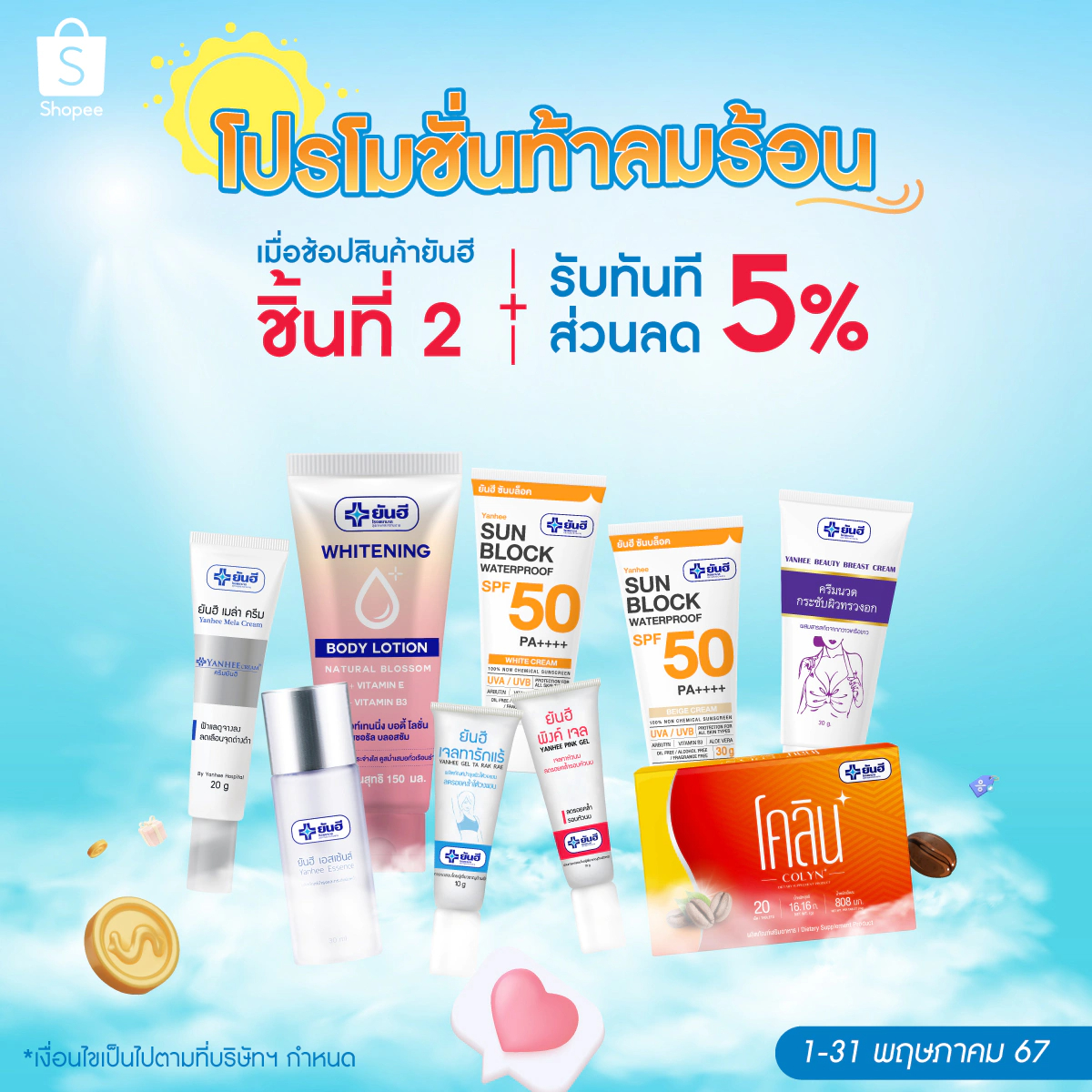 สั่งซื้อสินค้าออนไลน์จาก Yanhee Official Store | Shopee Thailand