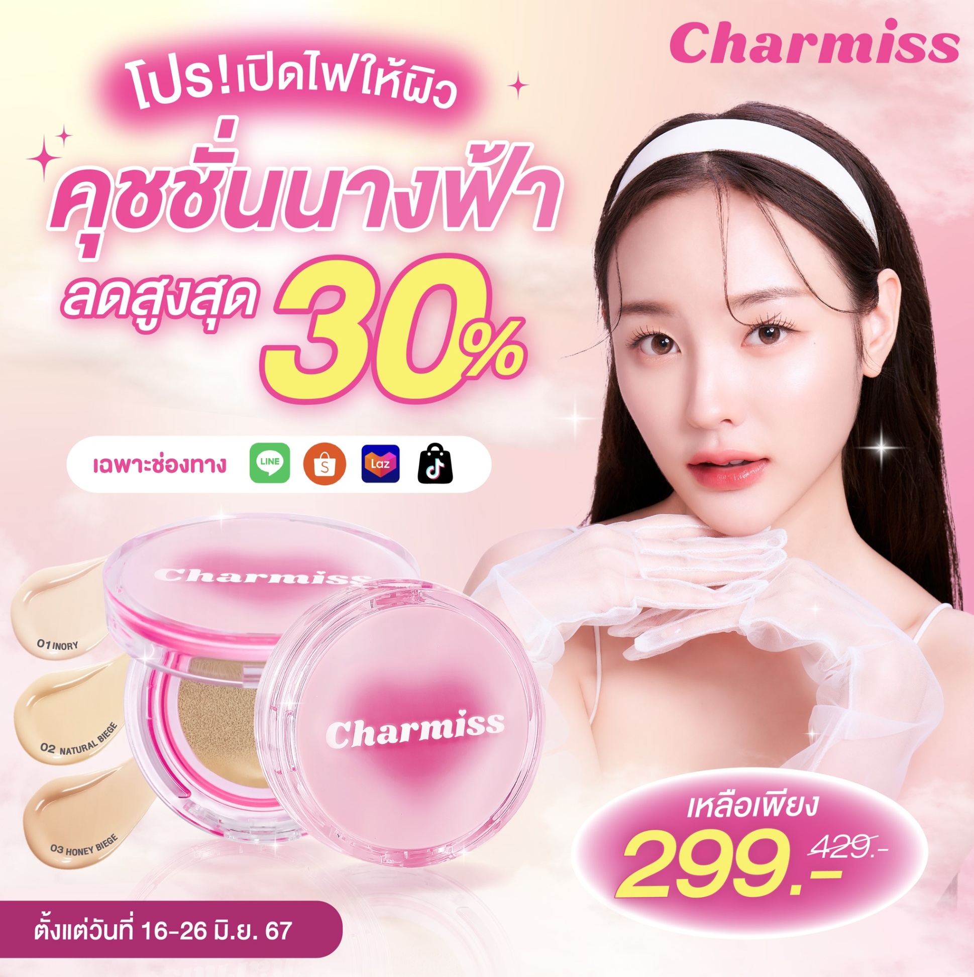 สั่งซื้อสินค้าออนไลน์จาก Charmiss Cosmetics | Shopee Thailand