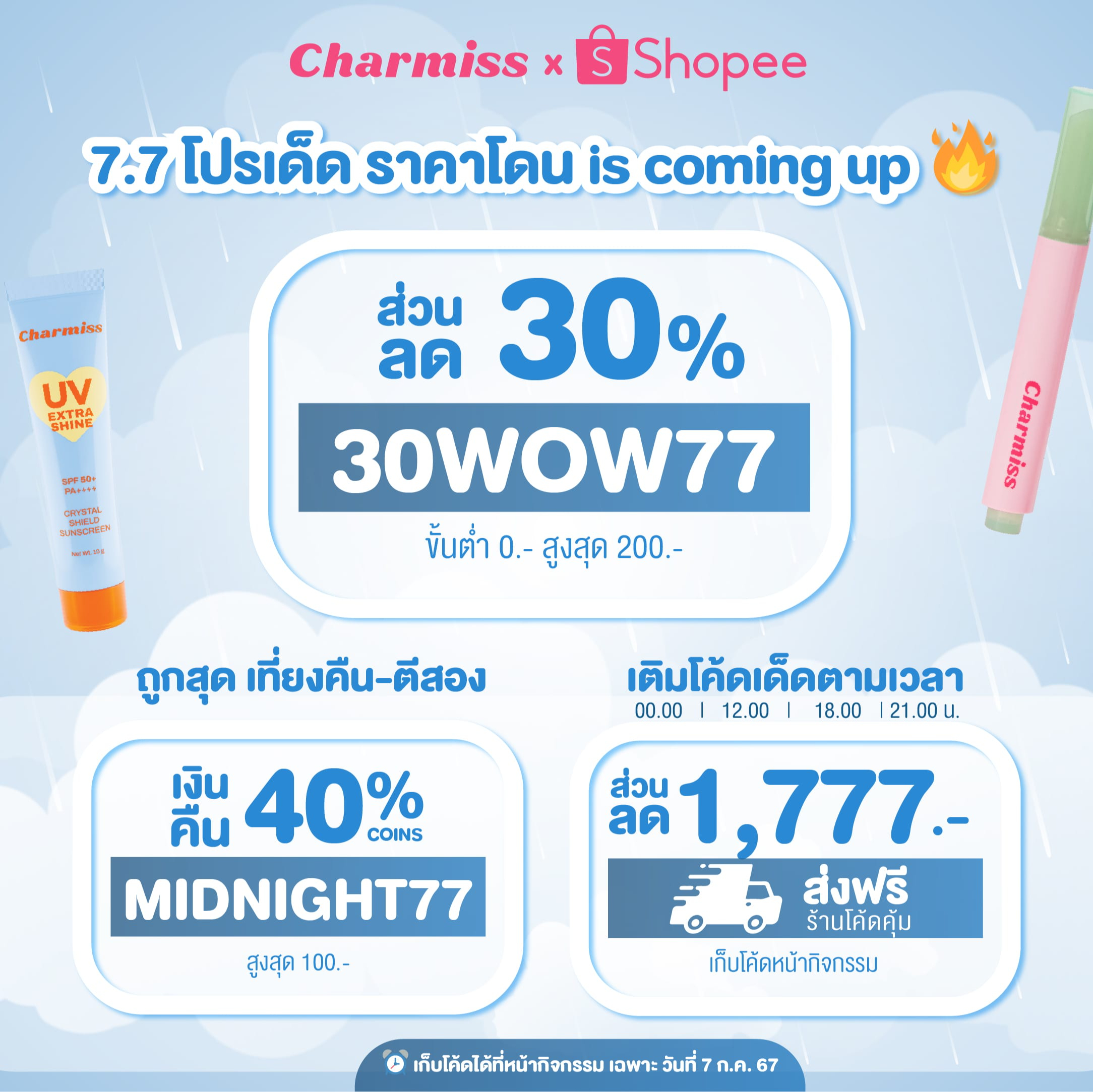 สั่งซื้อสินค้าออนไลน์จาก Charmiss Cosmetics | Shopee Thailand