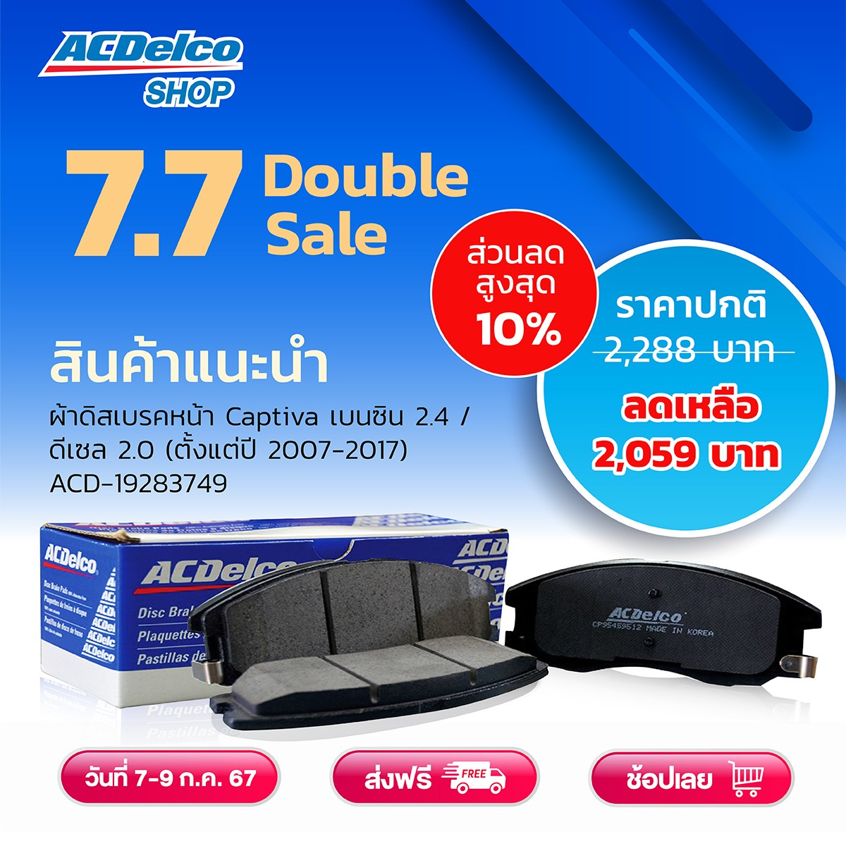 ACDelco Shop_GP Auto, ร้านค้าออนไลน์ | Shopee Thailand