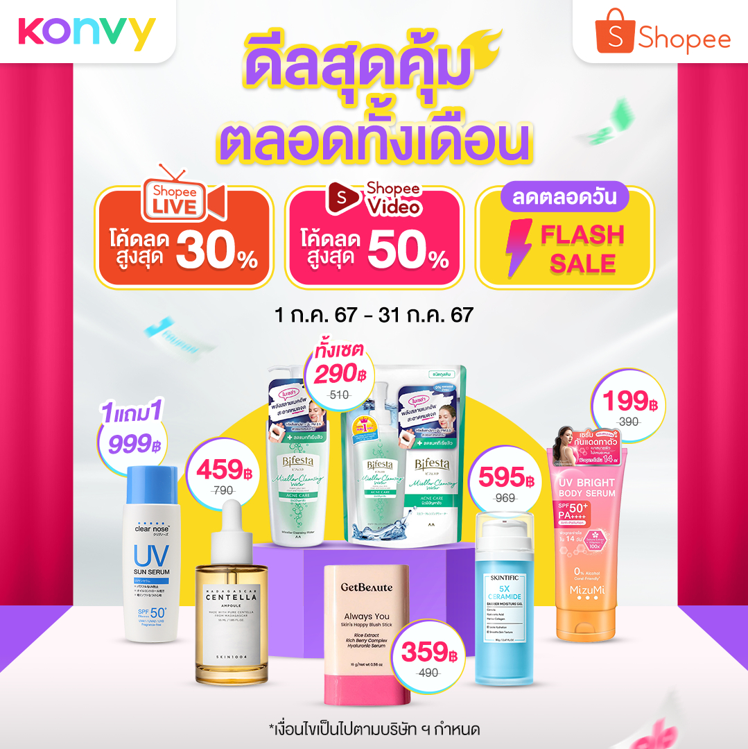 ช้อปสินค้าจาก KONVY ศูนย์รวมเครื่องสำอางแบรนด์ดัง บน Shopee