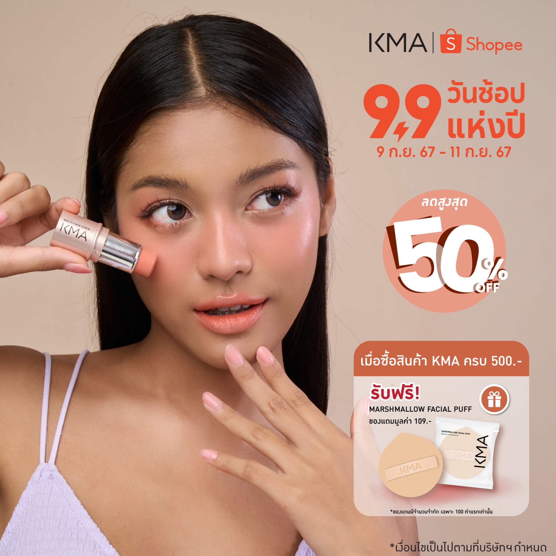 สั่งซื้อสินค้าออนไลน์จาก KMA Cosmetics | Shopee Thailand