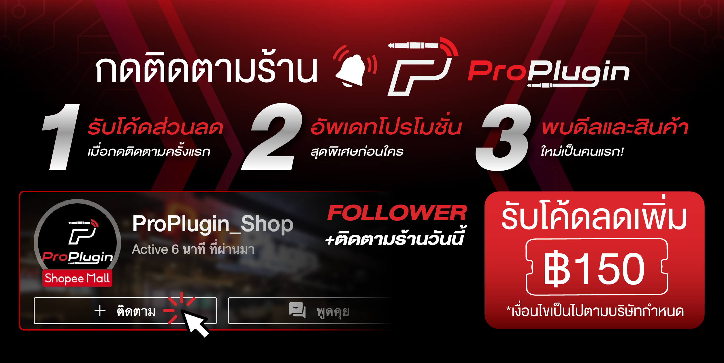 สั่งซื้อสินค้าออนไลน์จาก ProPlugin_Shop | Shopee Thailand