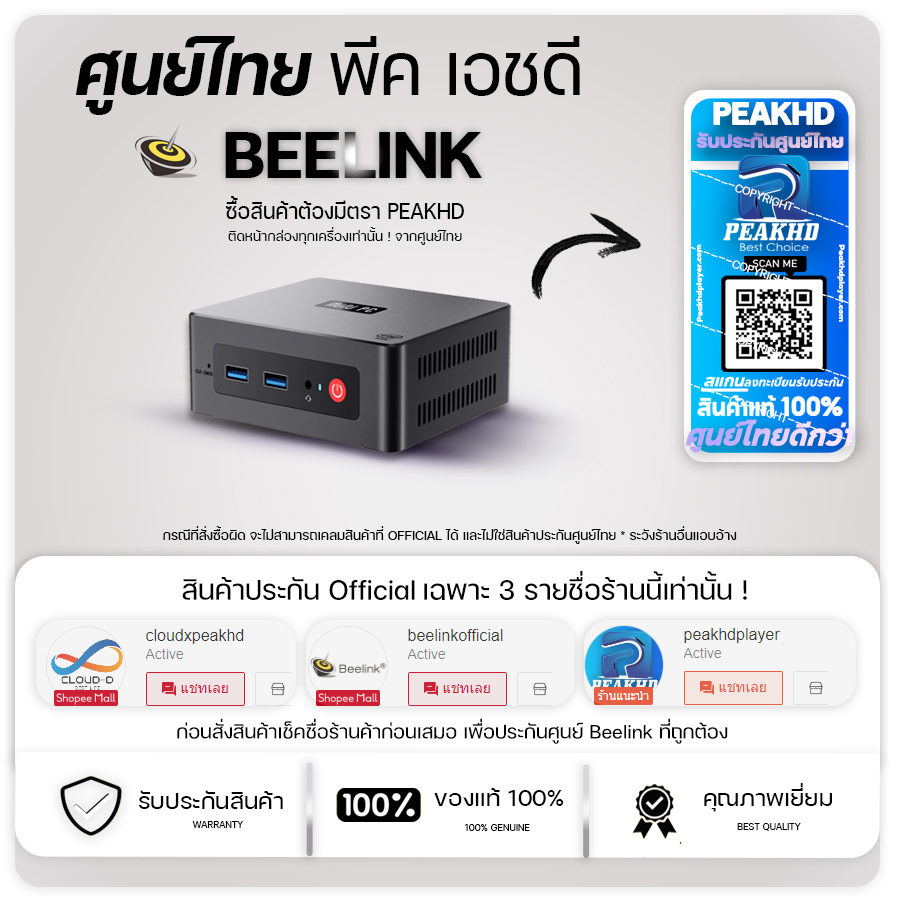 สั่งซื้อสินค้าออนไลน์จาก Beelink Thailand Official | Shopee Thailand