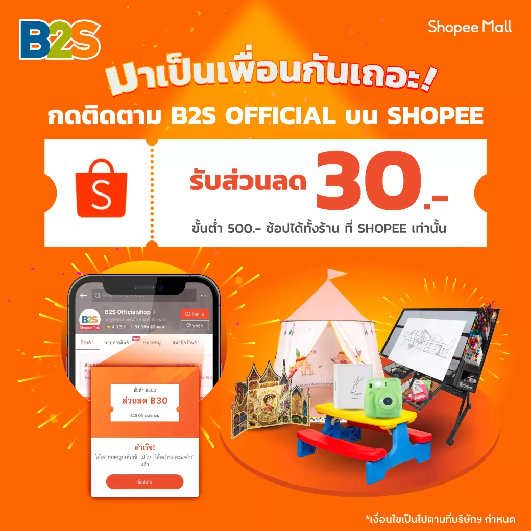 B2S Official Shop | บีทูเอส แหล่งรวมเครื่องเขียนและสินค้าไลฟ์สไตล์