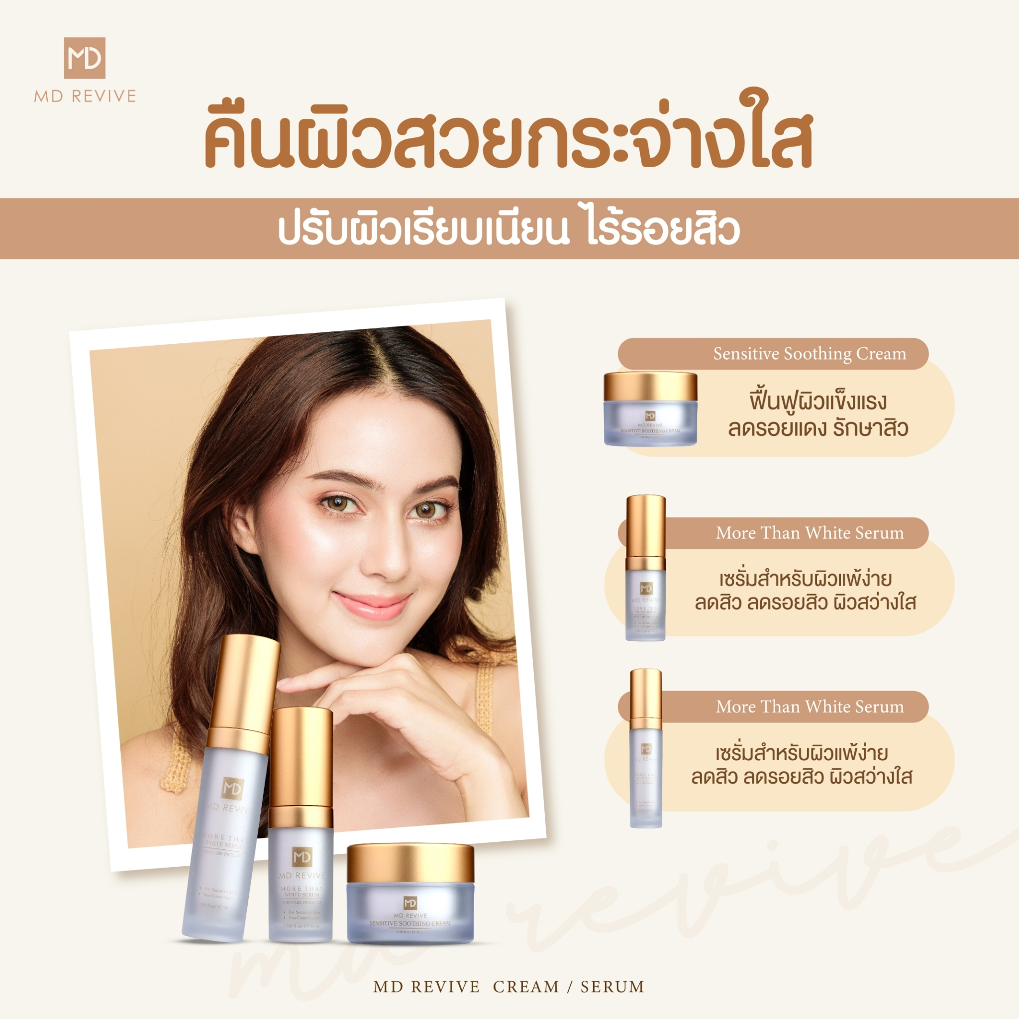 สั่งซื้อสินค้าออนไลน์จาก MD REVIVE Official | Shopee Thailand