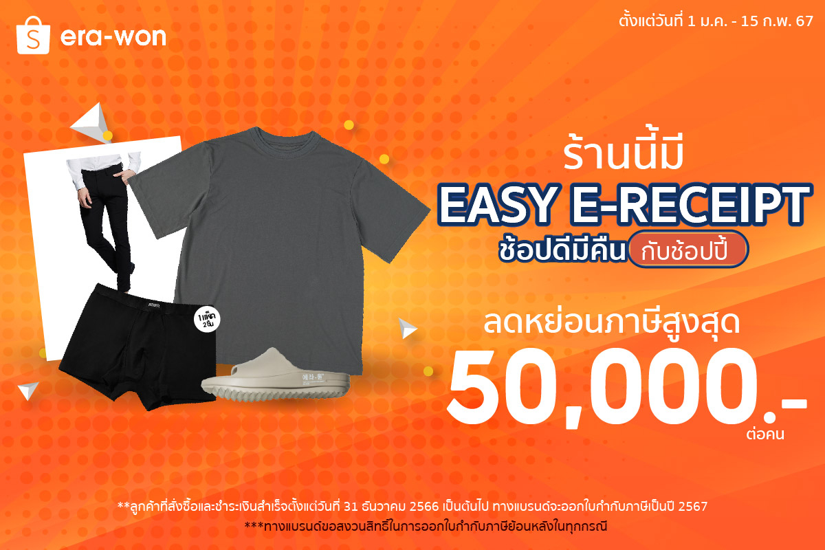 สั่งซื้อสินค้าออนไลน์จาก erawon_official_store | Shopee Thailand