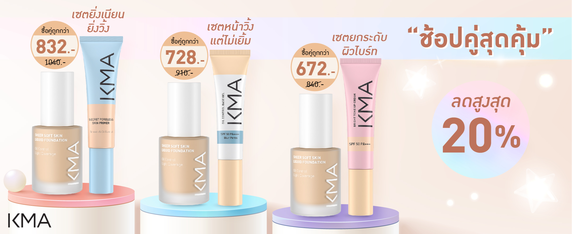 สั่งซื้อสินค้าออนไลน์จาก KMA Cosmetics | Shopee Thailand