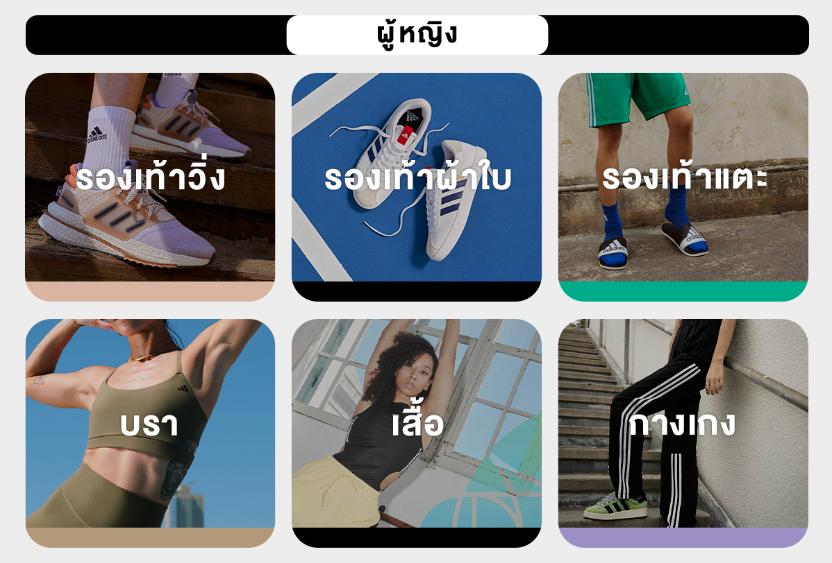 สั่งซื้อสินค้าออนไลน์จาก adidas Official Store | Shopee Thailand