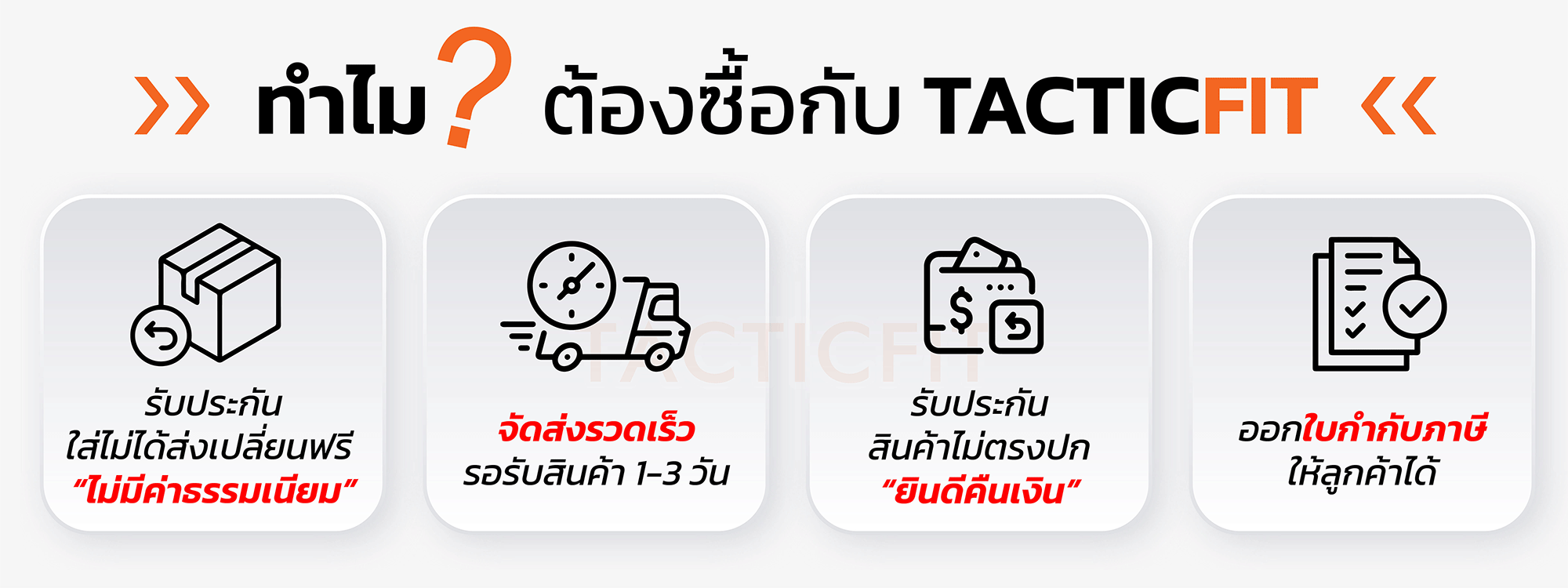 TacticFit, ร้านค้าออนไลน์ | Shopee Thailand